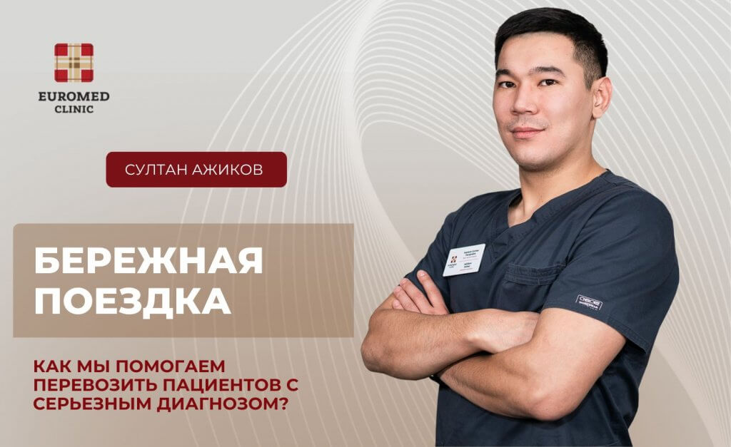 Медицинские кейсы, клинические случаи - Euromed Clinic